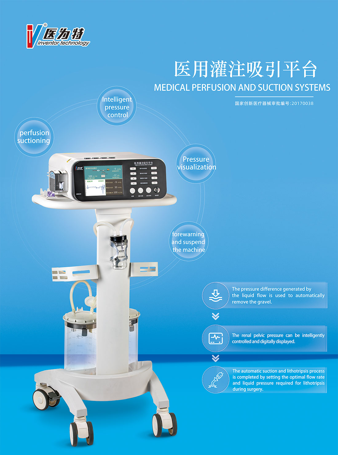 Medical Perfusion Suction Platform - 江西医为特科技有限公司